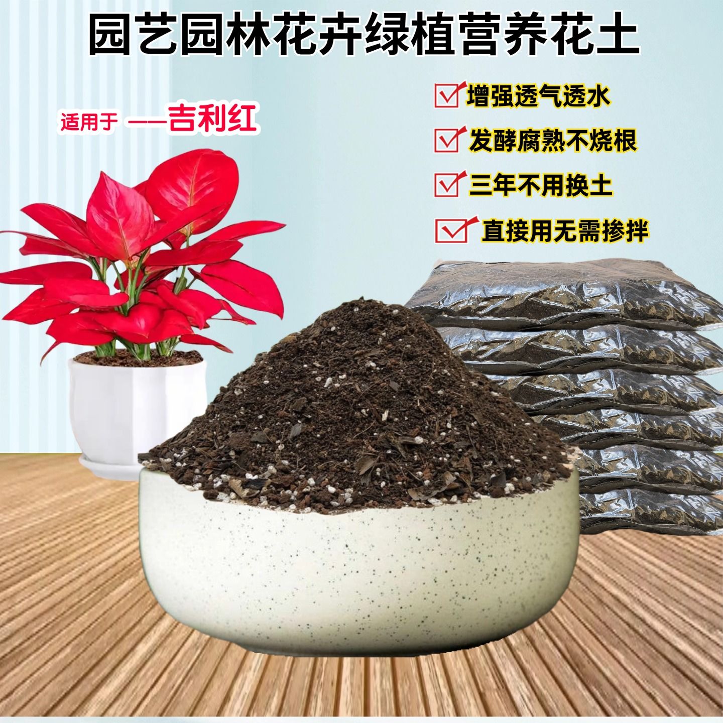 吉利红如意皇后万年红营养花土盆栽植物通用有机腐殖专用椰糠土壤