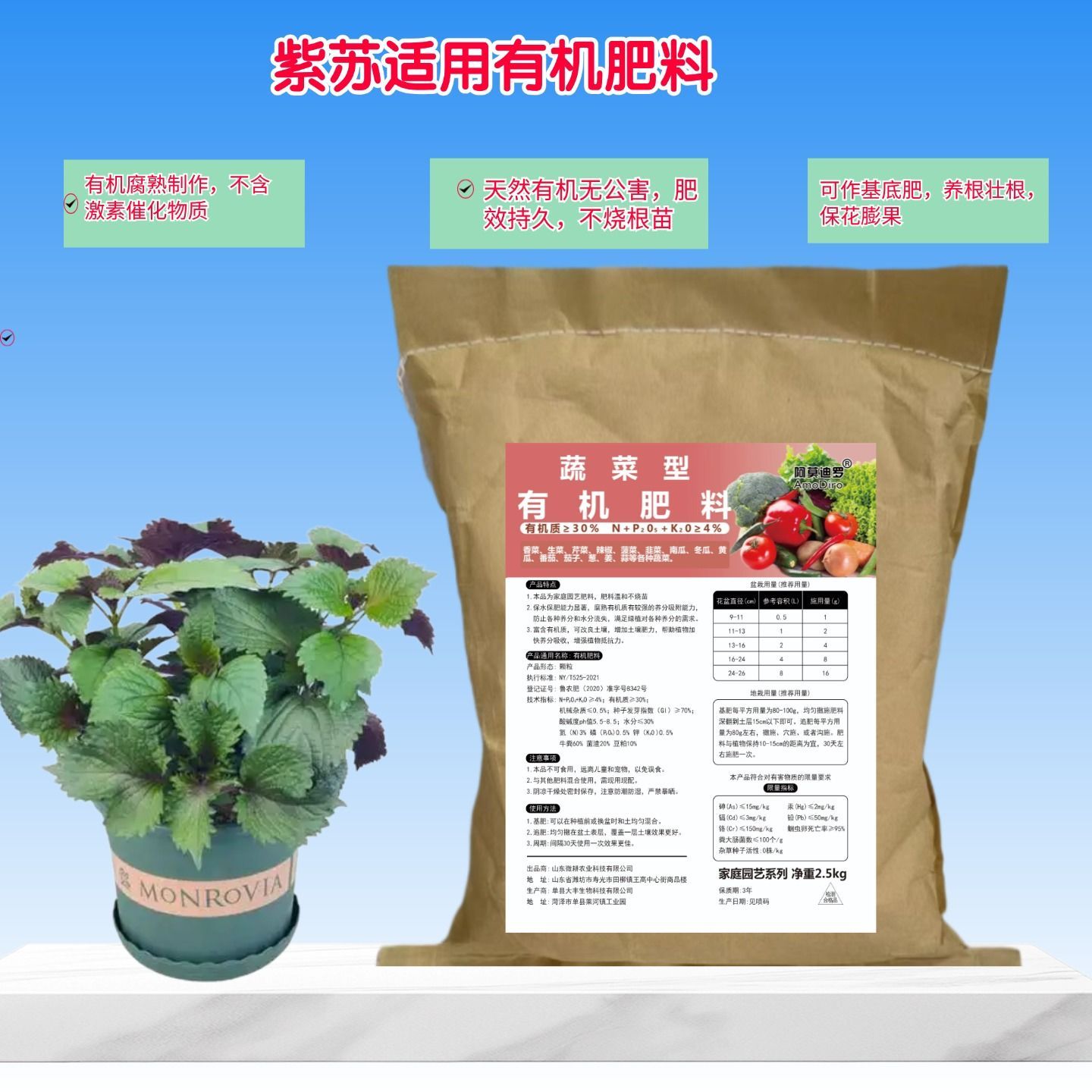 紫苏苗有机肥庭院阳台双色食用苏子叶地栽盆栽植物专用追肥基底肥