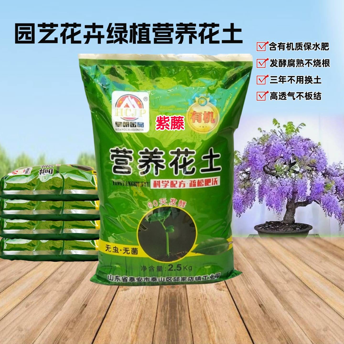 紫藤树苗营养花土庭院爬藤老桩盆景植物翻换专用有机肥沃种植土壤