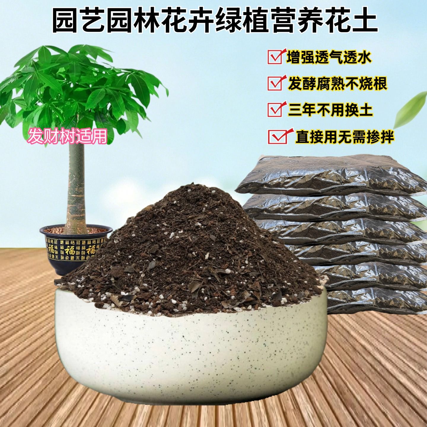 发财树营养花土室内独杆步步高老桩盆栽植物专用椰糠发酵疏松土壤