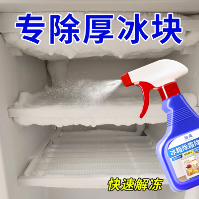 冰箱除冰除霜剂清洁除味专用防结