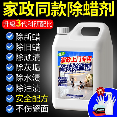瓷砖除蜡剂地砖清洁去污抛光表面增亮地板砖去腊去黄新房开荒神%