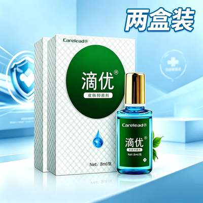 滴优两盒装正品共计16ml