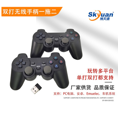 博天源游戏双打手柄无线emuelec