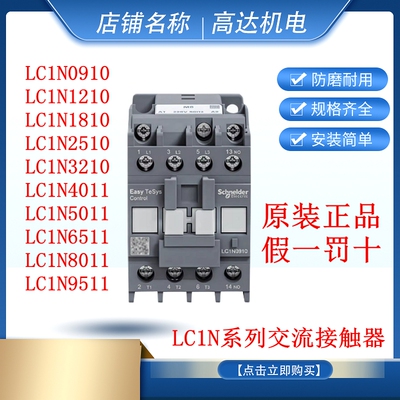 施耐德交流接触器原装正品质量好