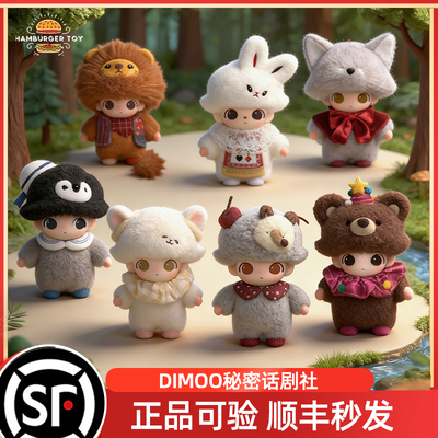 POPMART泡泡玛特DIMOO秘密话剧社系列搪胶毛绒挂件盲盒礼物