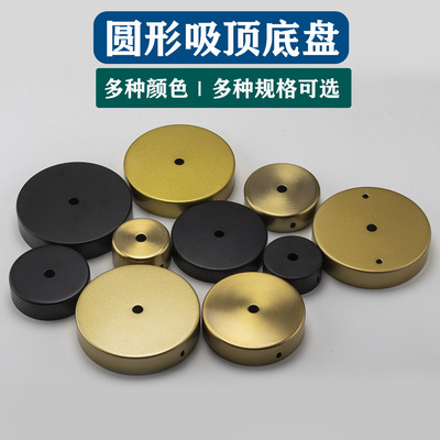 吊灯黑色6cm底盘铁艺圆形金色吸顶底盘灯具配件铜本色12cm底盘