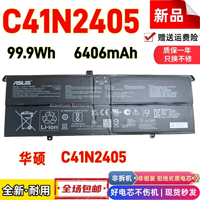 全新华硕 C41N2405 0B200-04660000 笔记本电池