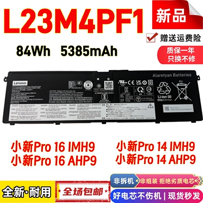 联想小新Pro 14 IMH9/AHP9 Pro 16 AHP9/IMH9 L23M4PF1笔记本电池