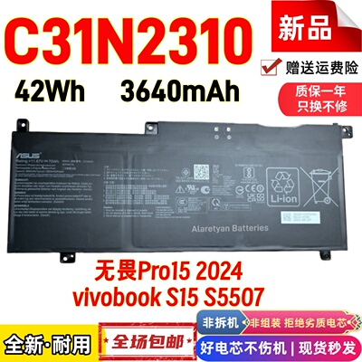 Asus华硕 无畏Pro15 2024 vivobook S15 S5507 C31N2310 电脑电池