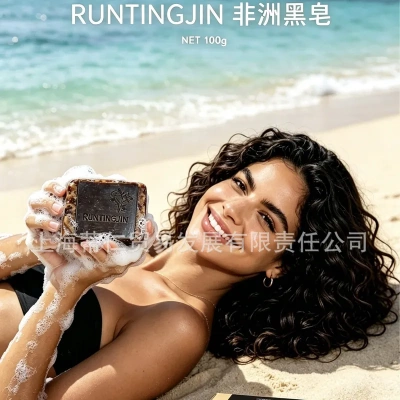 跨境非洲黑皂Raw Black Soap身体清洁沐浴香皂精油手工肥皂出口