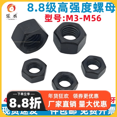 高强度螺母8.8级六角螺母加厚