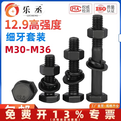 细牙12.9级外六角螺丝螺母平垫