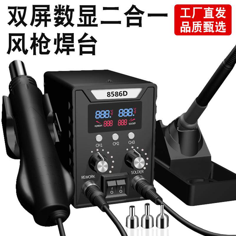 大功率热风枪8586D焊台 休眠二合一维修手机电器电焊烙铁恒温双屏