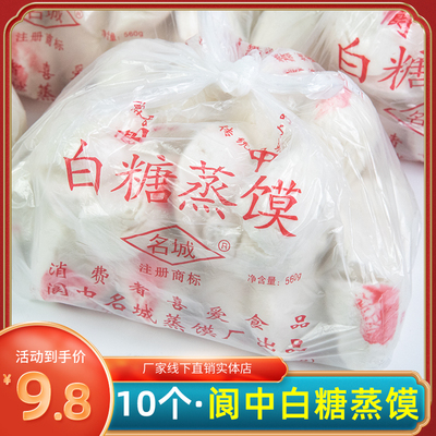 阆中白糖蒸馍散装10个