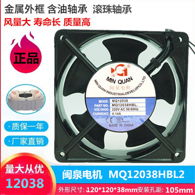 220V工业机箱风扇闽泉电机