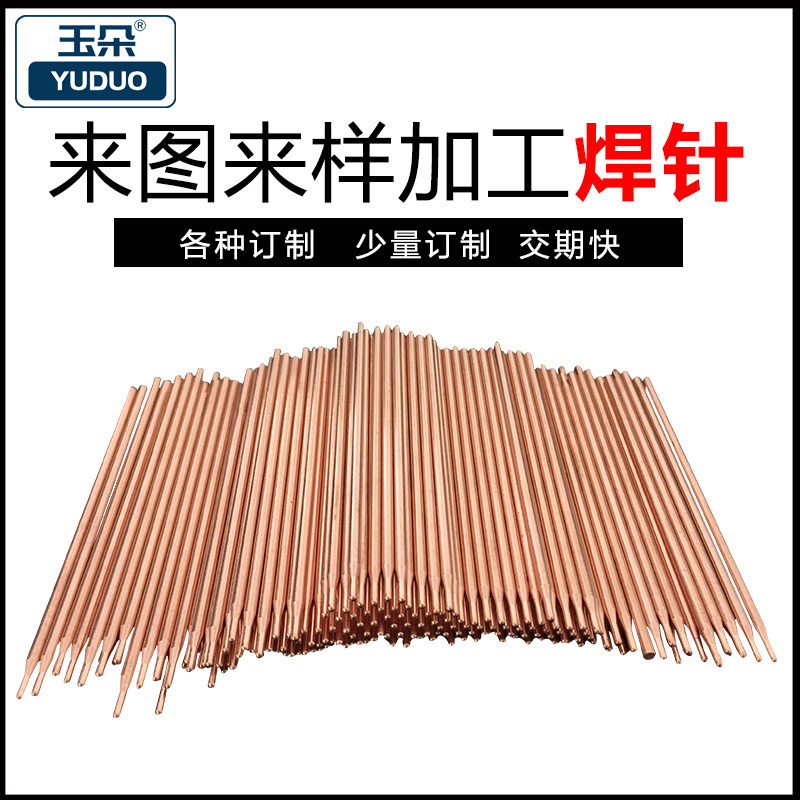 氧化铝铜点焊针加工点焊机电池焊针wo偏心焊针非标其他机械五金