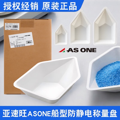 亚速旺船型称量盘防静电全规格
