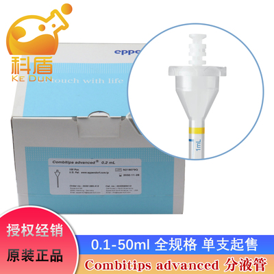 连续分液枪头0.1-50ml