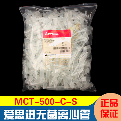 授权经销商 爱思进5ml无菌透明离心管Axygen MCT-500-C-S 锥形底扣盖 无DNA酶RNA酶无热源 进口 250只/袋