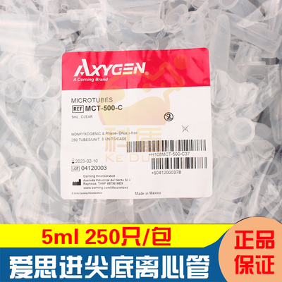 授权经销商爱思进5ml透明离心管