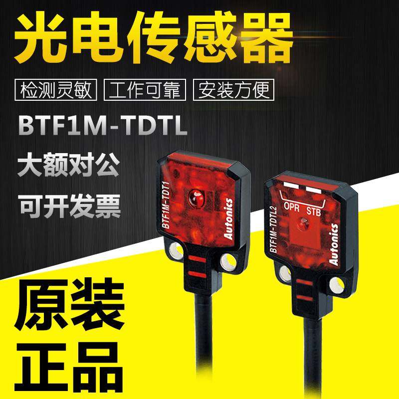 正品BTF1M-TDTL/TDTL-P/TDTD/TDTD-P超薄对射型光电传感器红色LED_虎窝淘