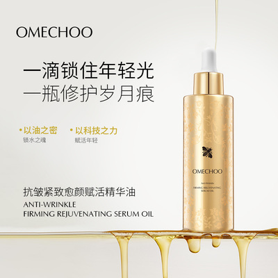 OMECHOO 奥美祺抗皱紧致赋活精华油