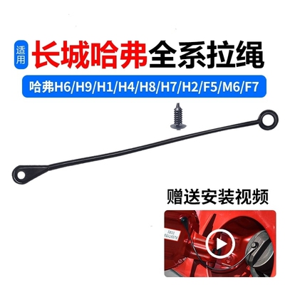 适用长城C50C30风骏哈弗H3H4H5H6H2S油箱盖内连接线防丢绳加油盖