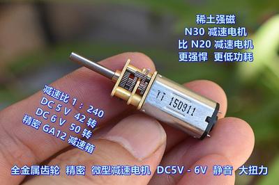 全金属齿轮精密大扭力减速电机