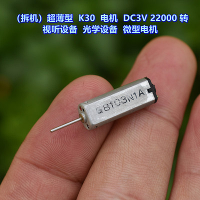 超薄型K30电机DC3V22000转