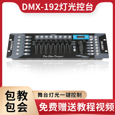 派顿dmx192灯光控台调灯光控制器LED帕灯婚庆控台舞台灯光控制台