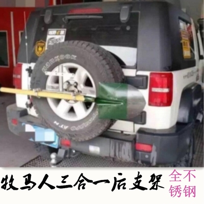 牧马人备胎后牌照架 旗杆牌照架 不锈钢 工兵铲 旗杆三合一后支架