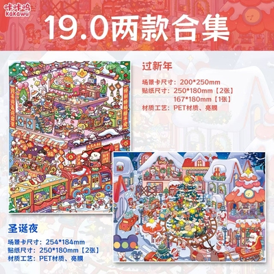 咔咔呜19.0节日系列造景贴纸