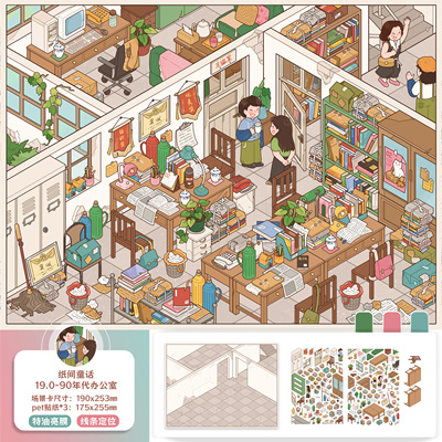 90年代办公室造景贴纸纸间童话