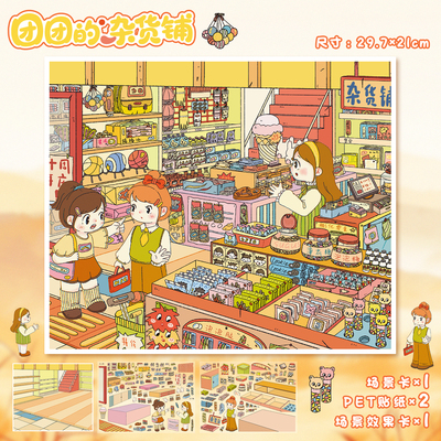 团团的杂货铺造景贴纸艺蓝99.0