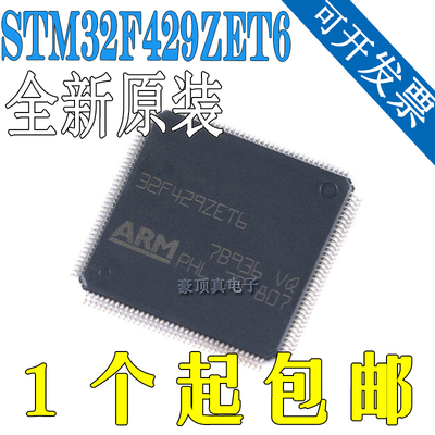 原装 STM32F429ZET6 LQFP-144 ARM Cortex-M4 32位微控制器-MCU