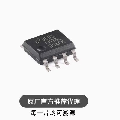 全新 LM78L05ACMX/NOPB SOIC-8 100mA、30V 线性稳压器
