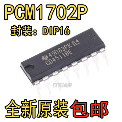 全新原装PCM1702P-J PCM1702P 芯片直插DIP16 模拟转换器