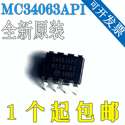 全新 MC34063 MC34063API 34063API 直插DIP8 转换器和控制器