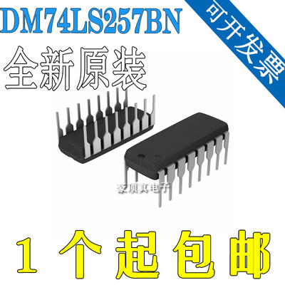 全新原装正品 DM74LS257BN 74LS257 DIP16 直插16脚 集成电路芯片