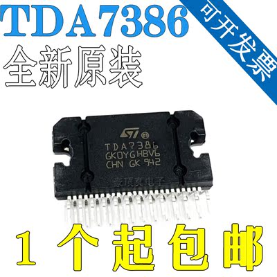 TDA7386 封装ZIP25 汽车功放芯片音频放大器 TDA7388 TDA7386 TDA
