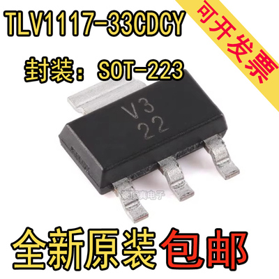 TLV1117-33CDCY 贴片SOT223 丝印V3 低压差稳压器 全新原装