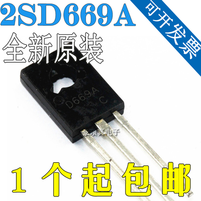 原装正品 2SD669A TO-126 160V 1.5A NPN晶体管三极管