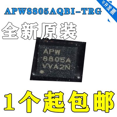 APW8805QBI-TRG APW8805 APW8805AQBI-TRG APW8805A QFN 全新原装