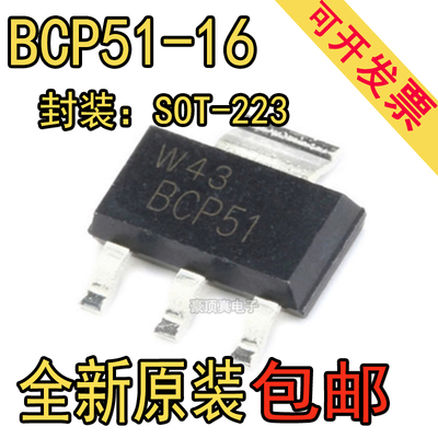 全新国产BCP51-16 BCP52 BCP53 BCP54 BCP55 BCP56-16 贴片SOT223