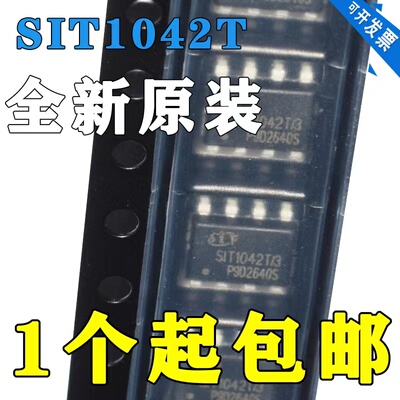 原装现货 SIT1042T 替代TJA1042T 贴片SOP-8 CAN总线收发器芯片IC