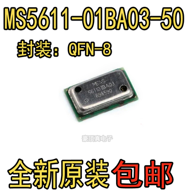全新原装 MS561101BA03-50 MS5611-01BA03 QFN-8数字气压传感器