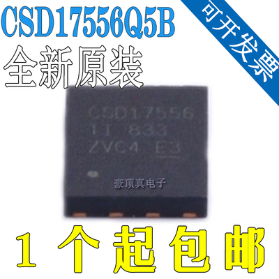 全新 CSD17556Q5B 原装正品 场效应 N沟道 30V 34A/100A 8VSON