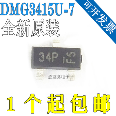 全新 DMG3415U-7 DMG3415U MOSFET管 贴片SOT-23 丝印34P