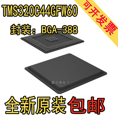 TMS320C44GFW60封装BFBGA-388单片机微控制器集成电路IC 原装全新